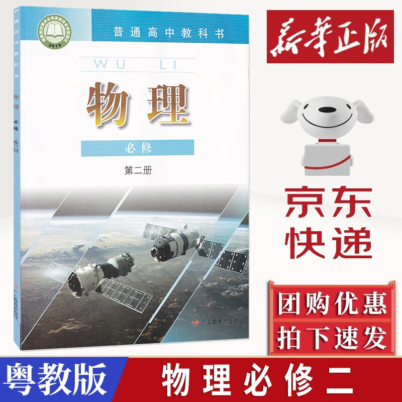 新版粤教版高中物理必修123+选修123全套6本教材粤教版物理必修一二三选择性必修一二三全套课本粤教版高中物理全套 物理必修二