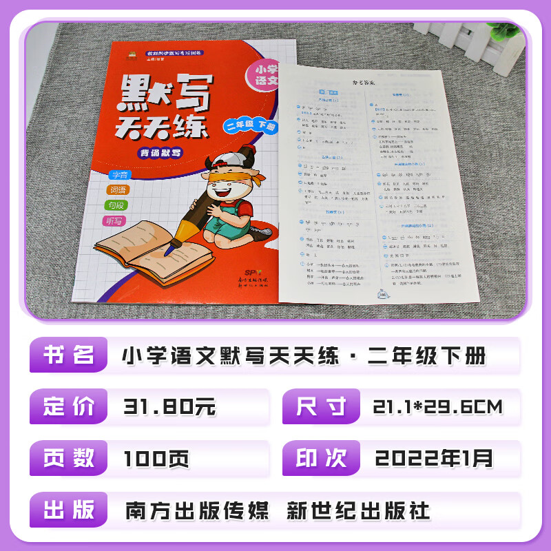 2022新版金牛耳默写天天练二年级语文下册人教版小学2年级语文默写能手同步训练练习测试题作业本看拼音写词
