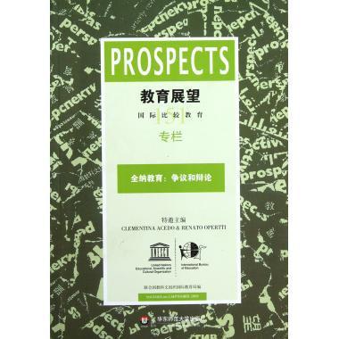 教育展望 俞立中【书】