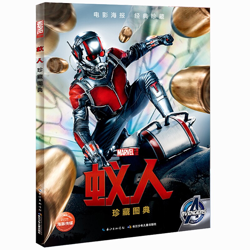 彩图注音版 漫威英雄故事大集合 蚁人 美国漫画少儿经典美国卡通英雄 3-8岁图画故事书