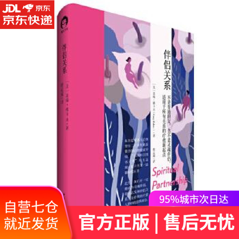 伴侣关系 [美]盖瑞·祖卡夫译者：蔡孟璇 中国青年出版社
