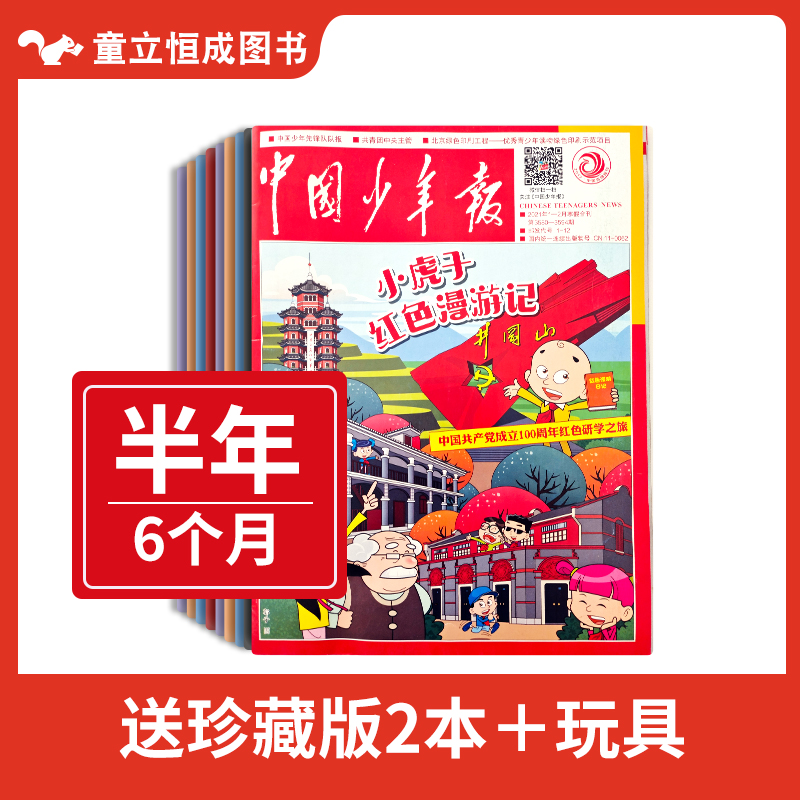 中国少年报报纸2022年/2023年7-12月订阅 8-12岁小学生三四五六年级阅读非过期刊杂志 2023年1-6月上半年订阅