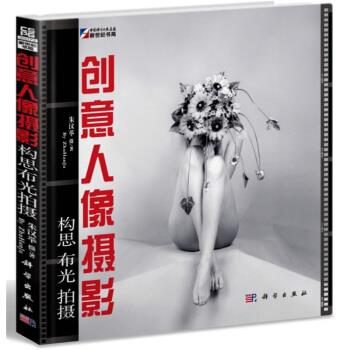 创意人像摄影:构思、布光、拍摄 朱汉举 编