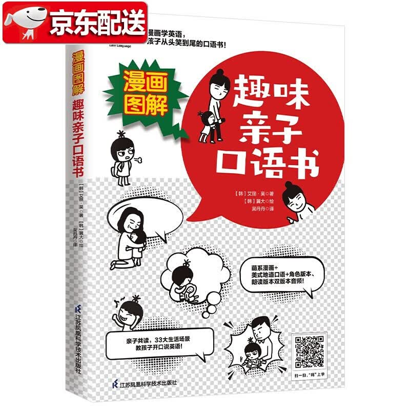 漫画图解系列【多规格自选】1分钟学会英语句型表达+趣味亲子口语+商务英语会话+英语语法看这本就够了大全集英文学习方法大全初中高中大学英语零基础入门自学实用从零开始学英语四级六级口语看漫画学英语易人外语