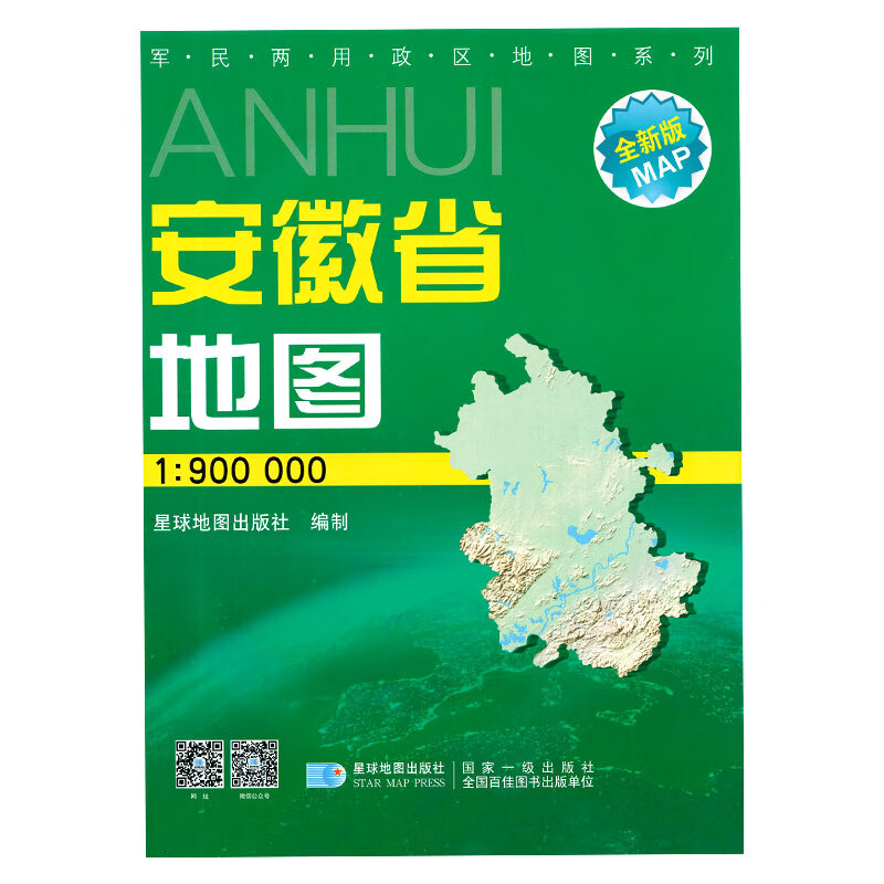 2022版 1:90万安徽省地图 （套封）1.1米*0.8米