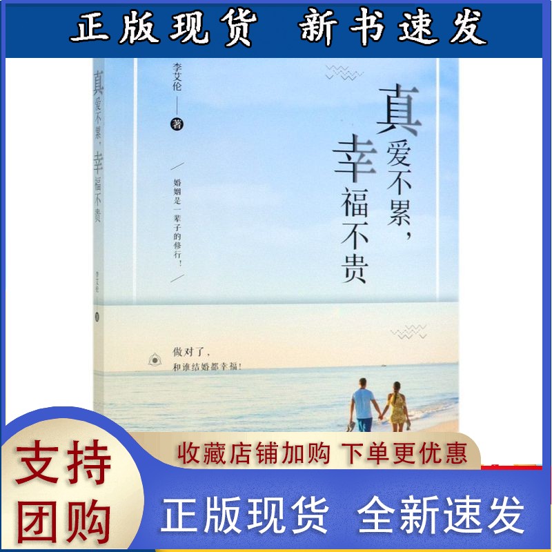 真爱不累幸福不贵