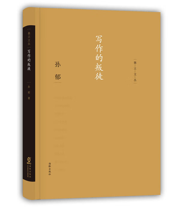 写作的叛徒【精选】
