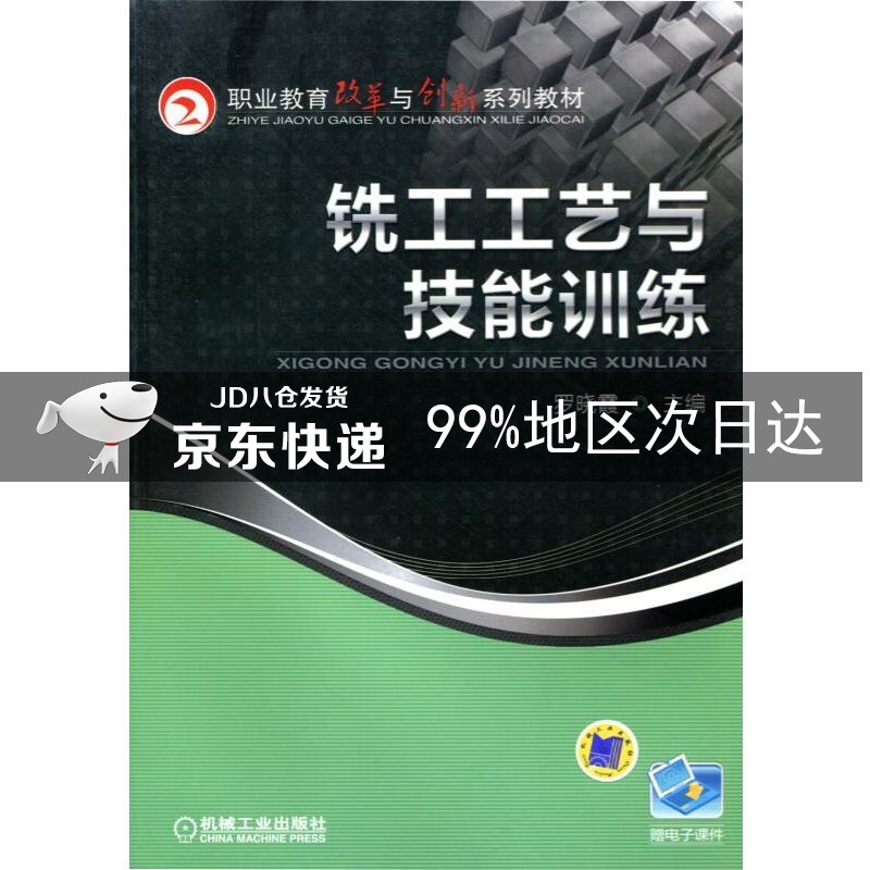 铣工工艺与技能训练