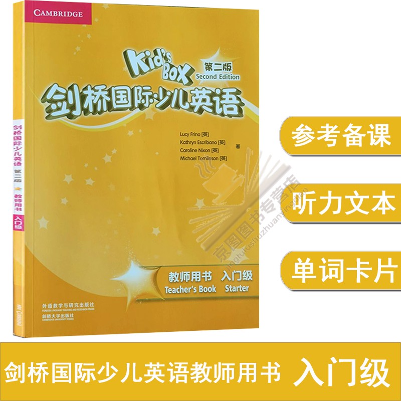 KidsBox 剑桥国际少儿英语教师包（教师用书）第二版 TeachersPack1234 教师用书入门级定价:148