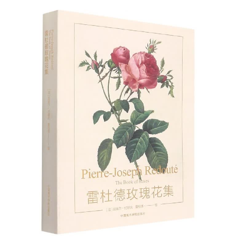 雷杜德玫瑰花集
