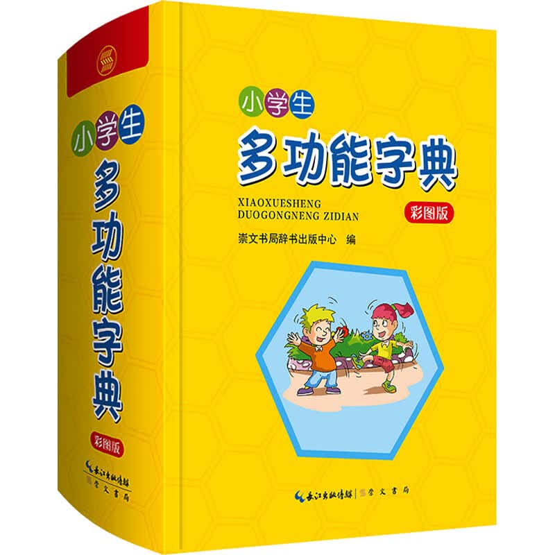 小学生多功能字典 彩图版 图书