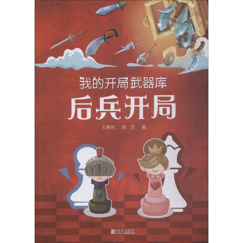 我的开局武器库 后兵开局