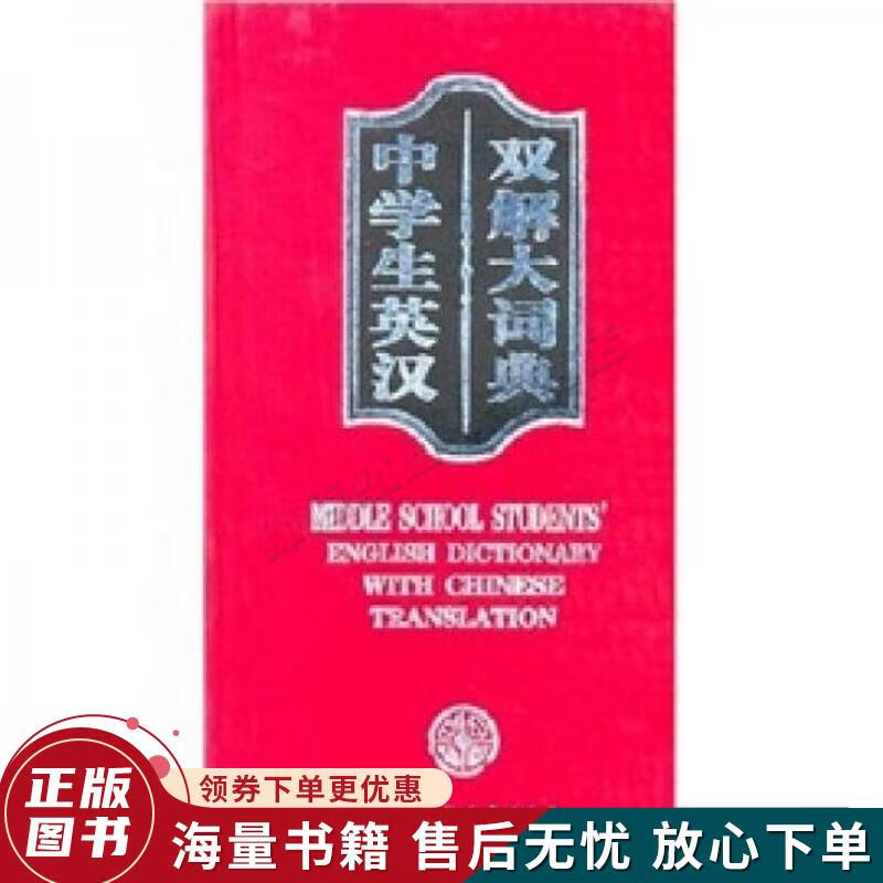 中学生英汉双解大词典