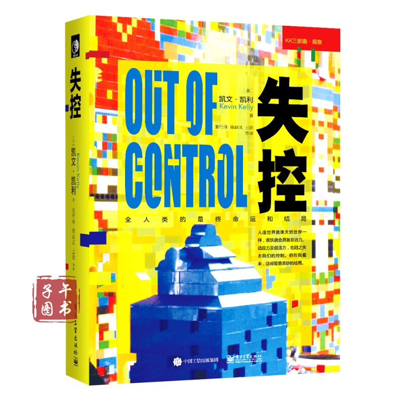 凯文·凯利作品书京东图书 失控