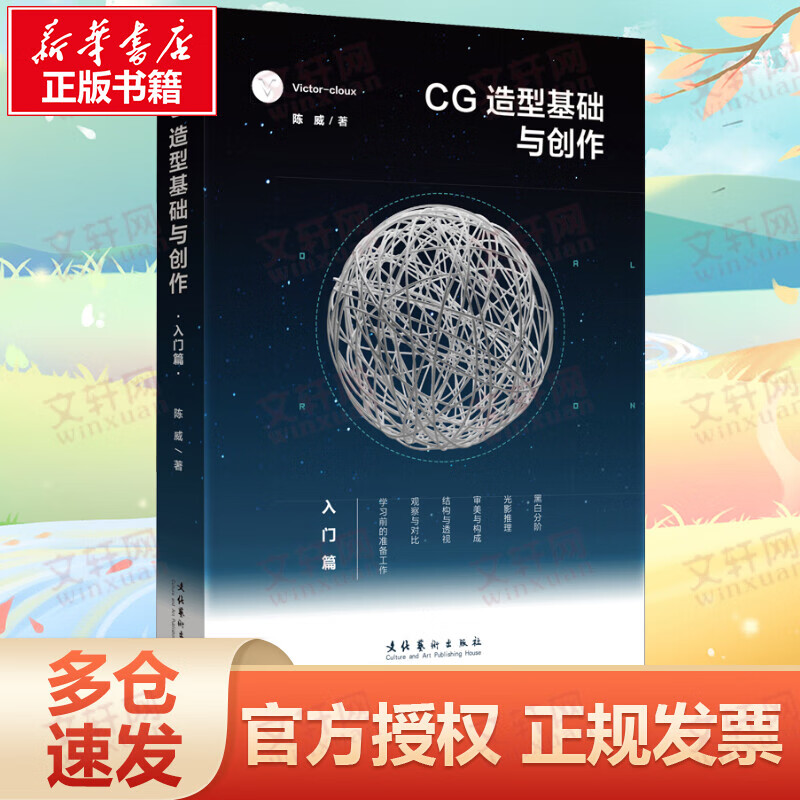 CG造型基础与创作 入门篇