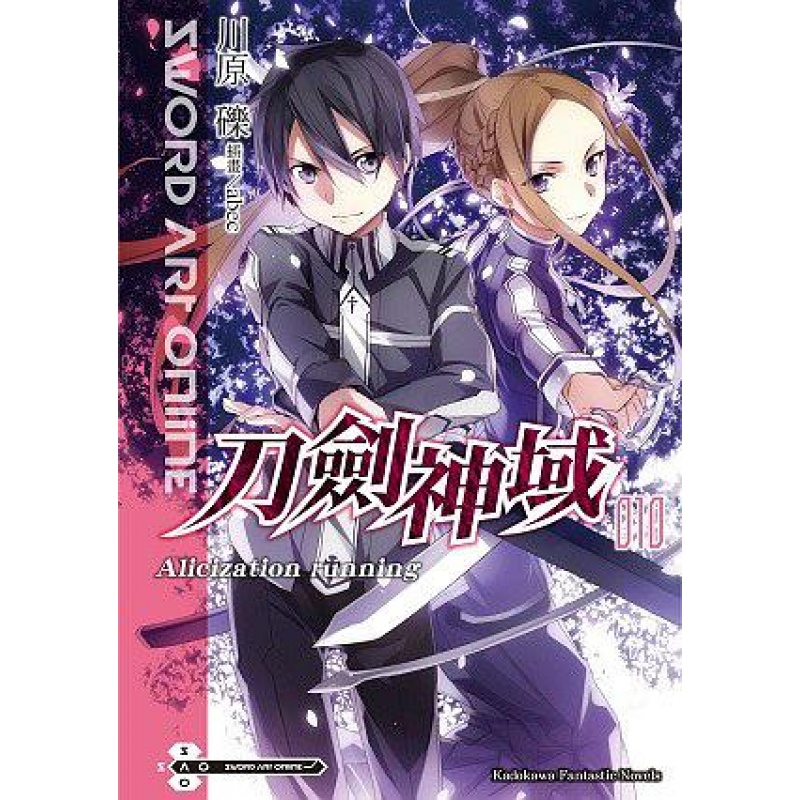 原版进口漫画书 Sword Art Online刀剑神域（10）台版繁体中文