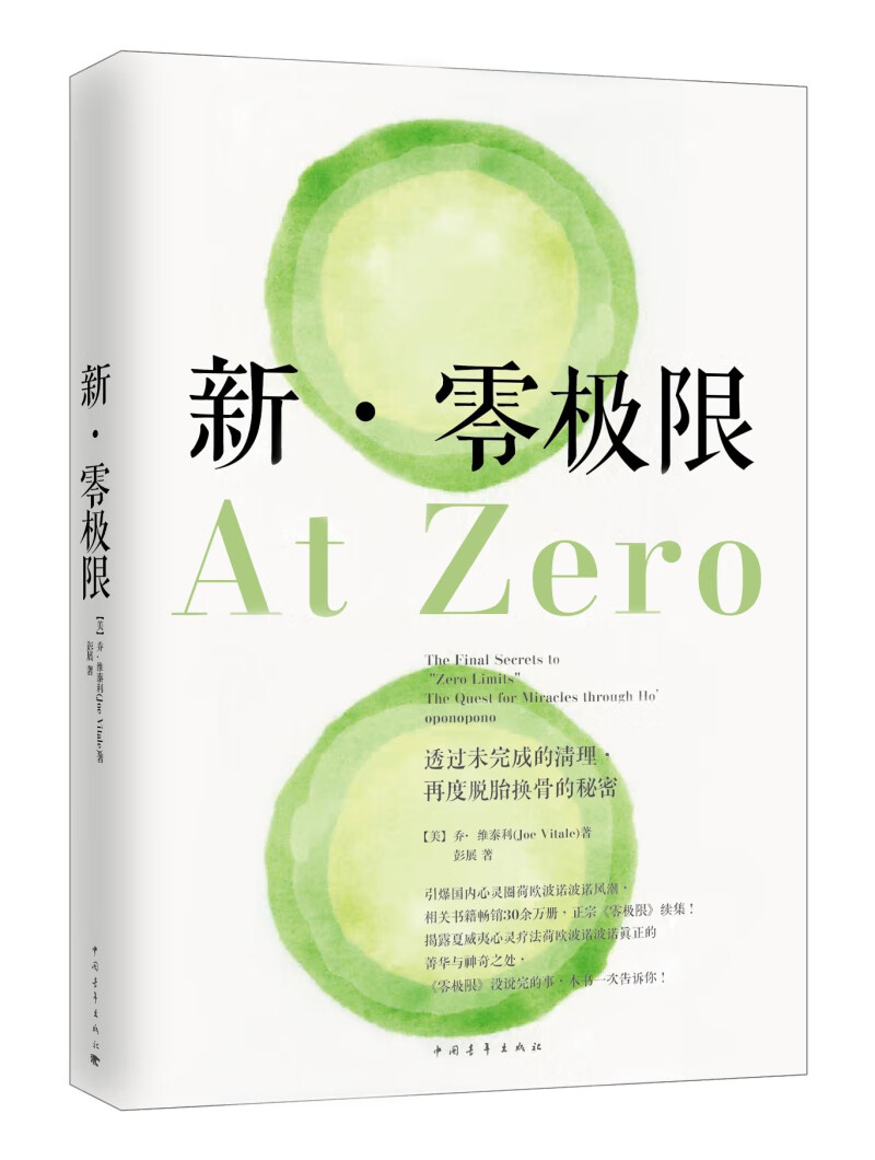 新零极限：透过未完成的清理，再度脱胎换骨的秘密(全新修订版）