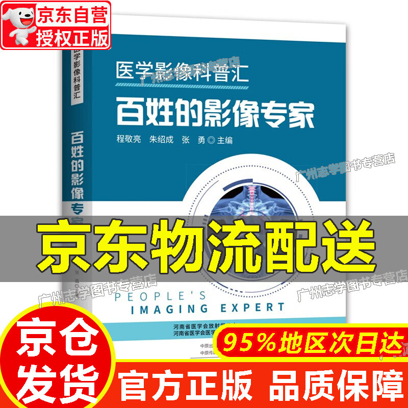 医学影像科普汇·百姓的影像专家