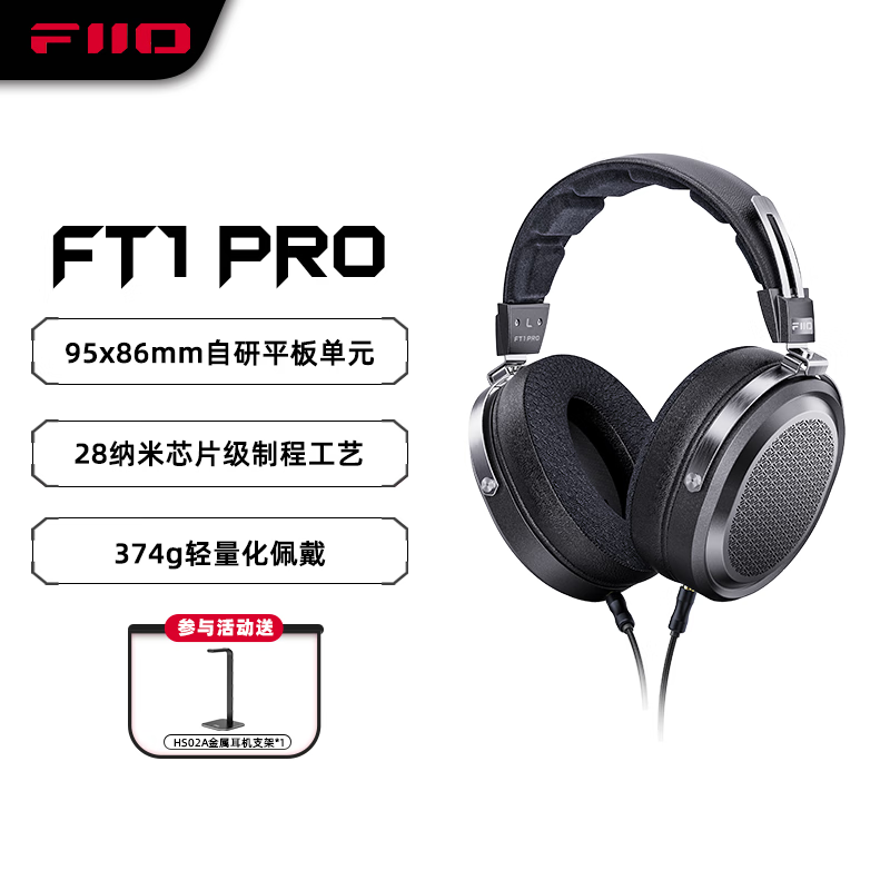 🎧飞傲 FT1 Pro：音乐爱好者的梦幻之选_监听耳机_什么值得买