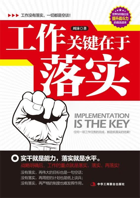工作关键在于落实 周沫【书】
