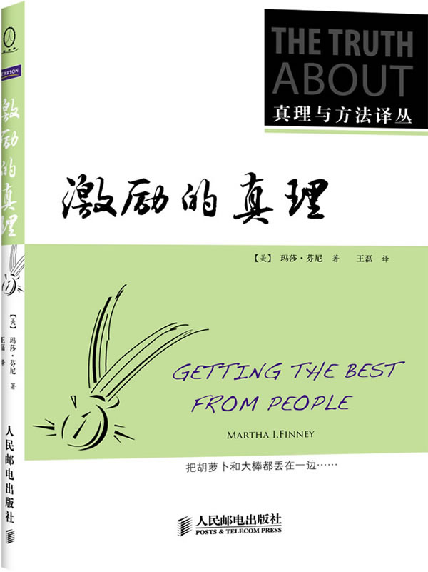 激励的真理【好书】