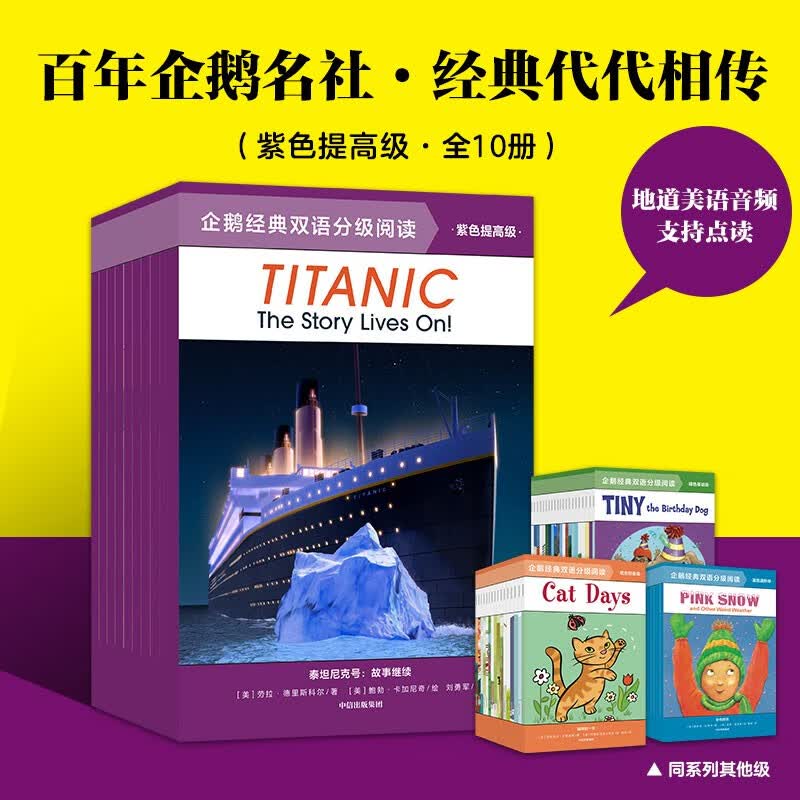 企鹅经典双语分级阅读·紫色提高级