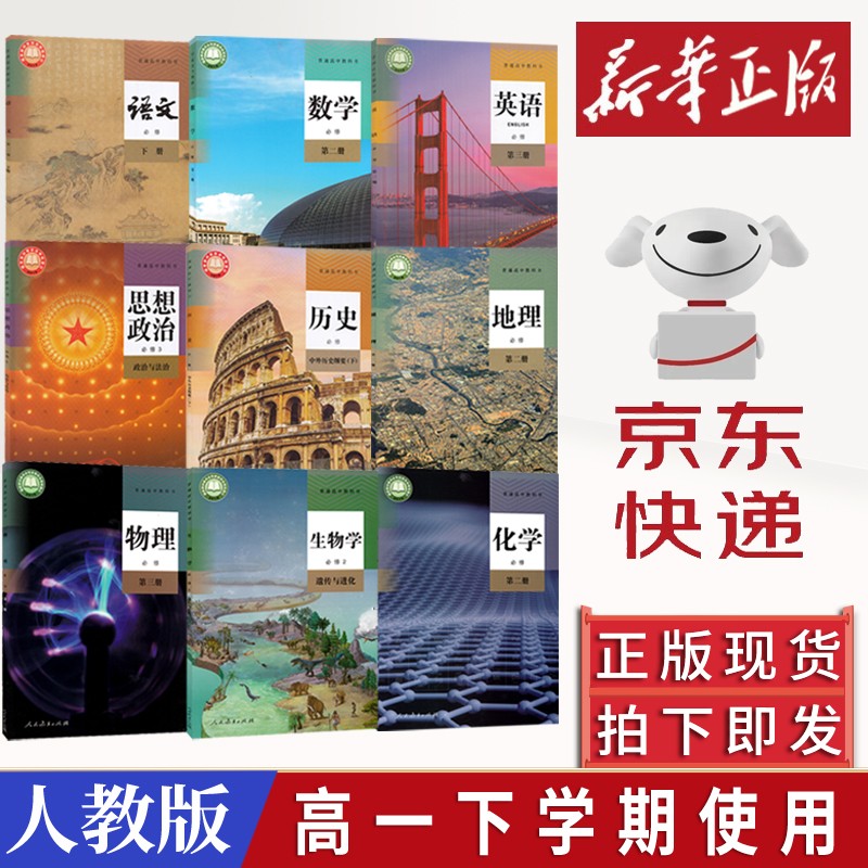 2023新版 高一上册教材全套必修一人教版 高中高一上学期语文数学英语物理化学生物政治历史地理必修1第一册 【高一下册全九册】语数英物化生政史地
