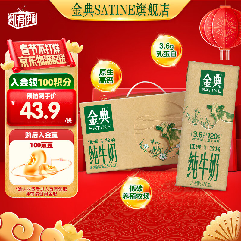 金典 低碳环保装纯牛奶250ml*12盒/箱 - 一起活动吧