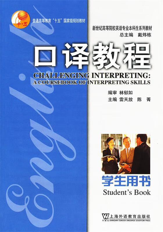 口译教程【好书，下单速发】