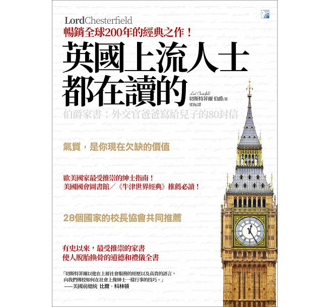 预售 台版 英国上流人士都在读的伯爵家书：外交官爸爸写给儿子的80封信 海鸽