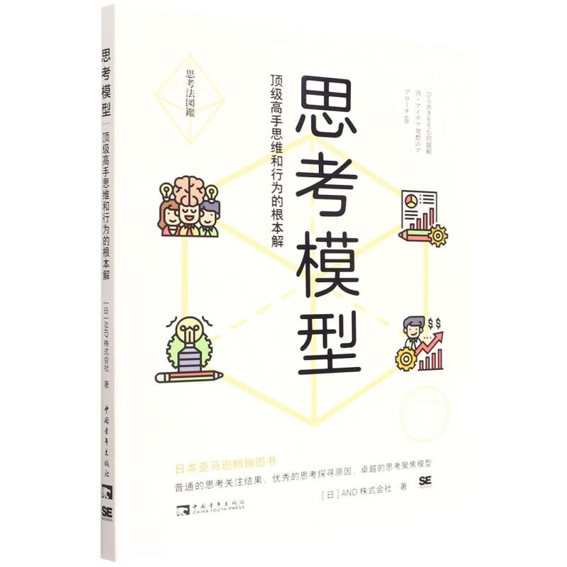 思考模型(顶级高手思维和行为的根本解)