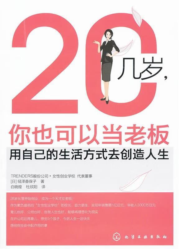 20几岁，你也可以当老板