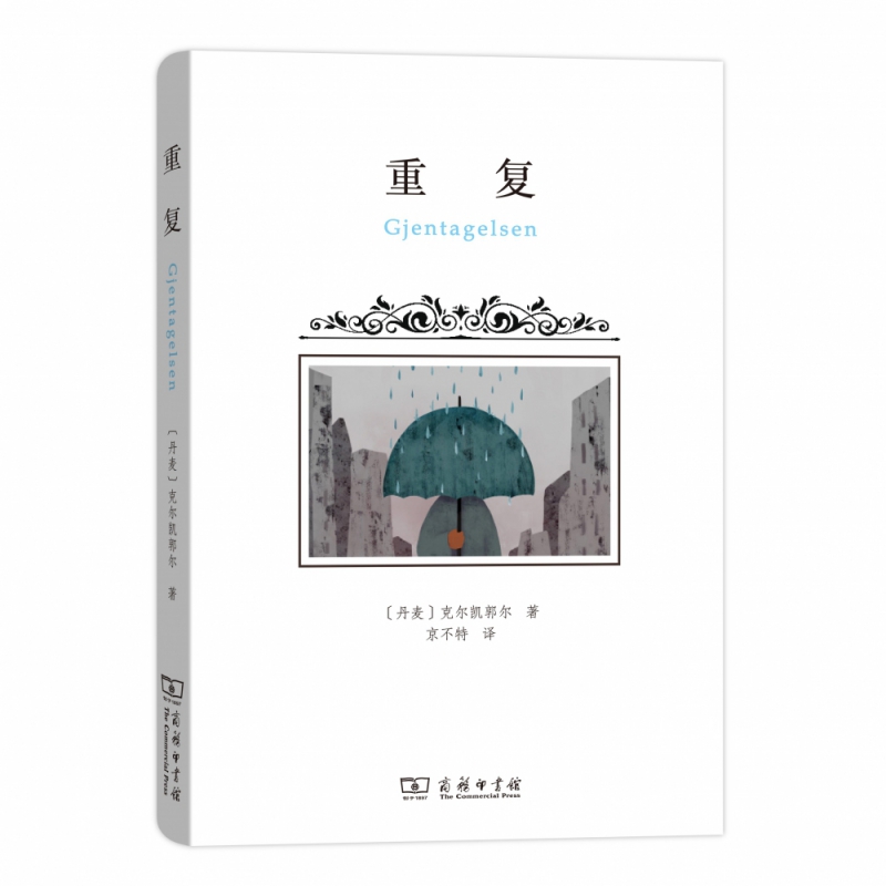 重复(精)