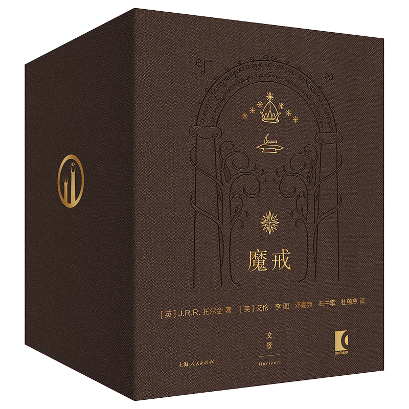 魔戒:精装插图本（奥斯卡桂冠影片《指环王》三部曲原著小说,典藏版） [英] J.R.R. 托尔金 著 [英] 艾伦·李 图