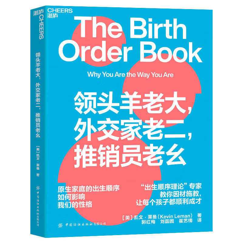 领头羊老大，外交家老二，推销员老幺