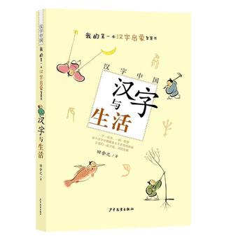 汉字与生活 湖北籍