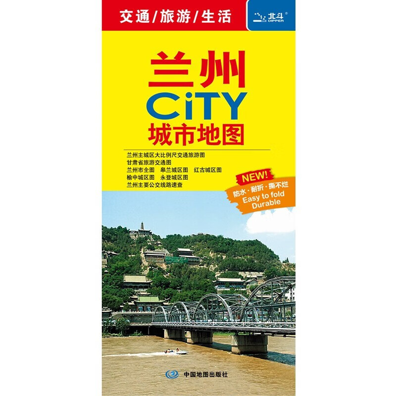 2023年 兰州地图 旅游交通 CITY城市地图 85*60厘米