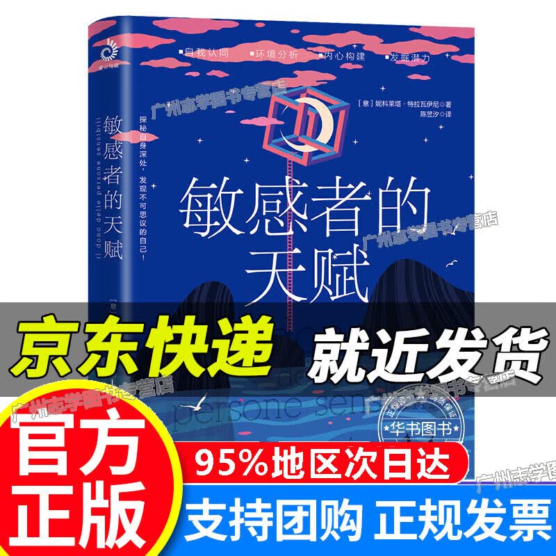敏感者的天赋