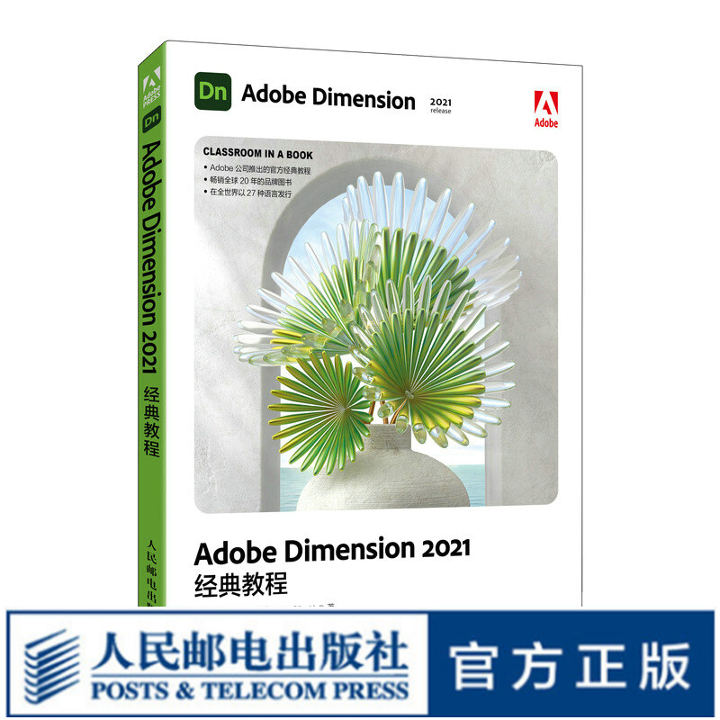 Adobe Dimension 2021经典教程 Dimension入门教程书籍动画设计处理可视化设计自学教程