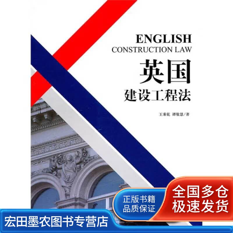 英国建设工程法【好书】