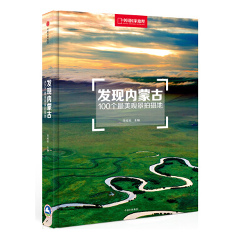【发现系列】中国国家地理选美中国 发现广东/四川/西藏/青海/内蒙古 发现系列选美中国 地道风物100个最美观景拍摄地 【发现西藏】