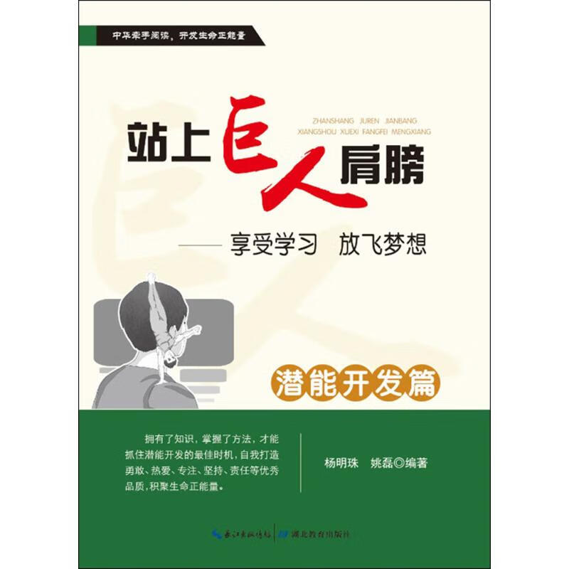站上巨人的肩膀潜能开发篇