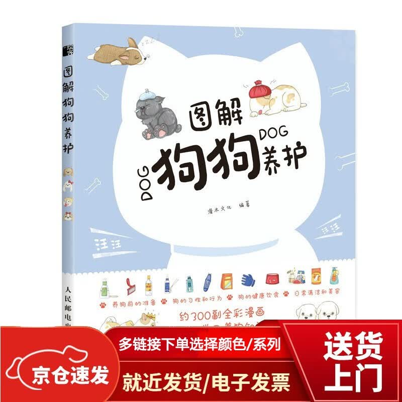 图解狗狗养护【以所选系列为准】【已您下单选择的系列、颜色发货】