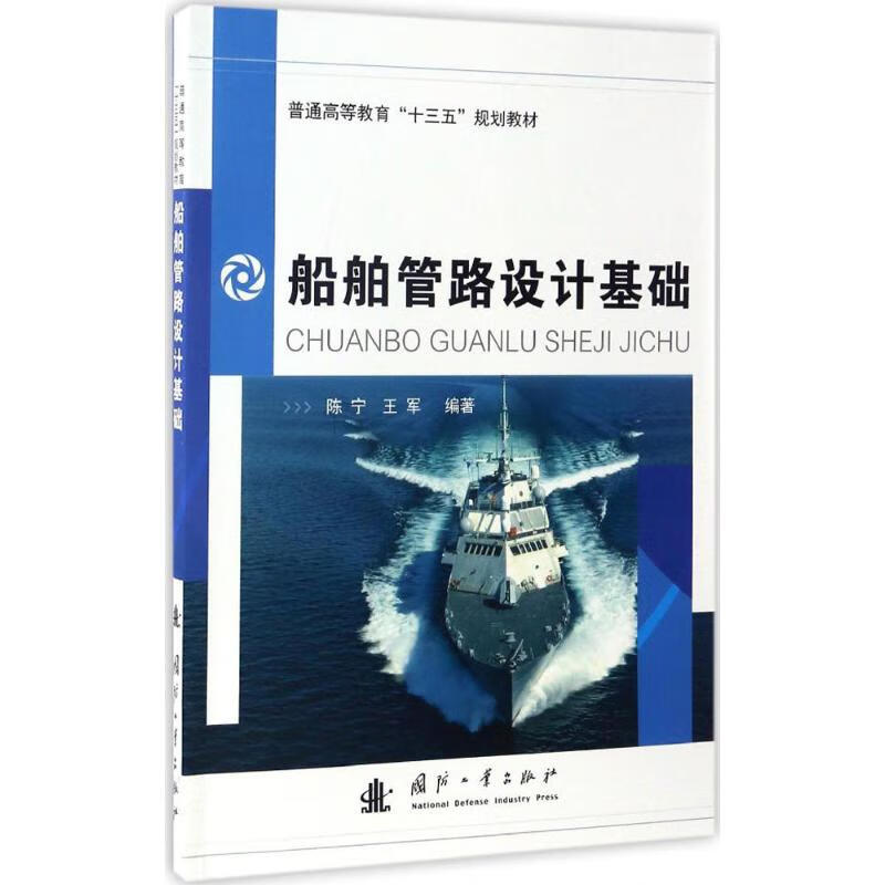 船舶管路设计基础