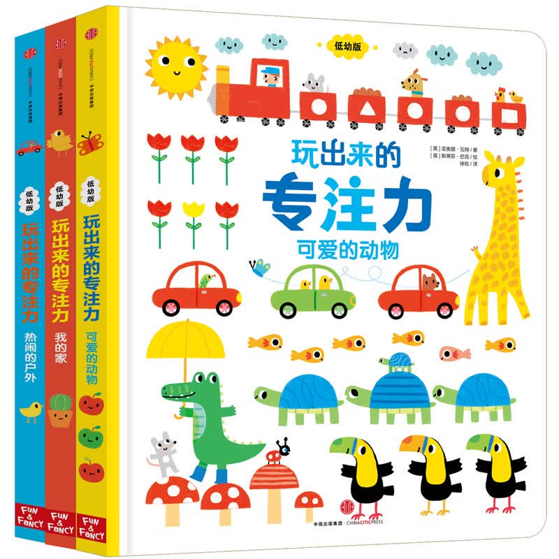 玩出来的专注力低幼版（全套3册）幼儿找不同婴儿早教益智游戏绘本儿童逻辑思维训练书0-1-2-3岁宝宝大脑潜能开发认知启蒙洞洞书 【套装3册】玩出来的专注力