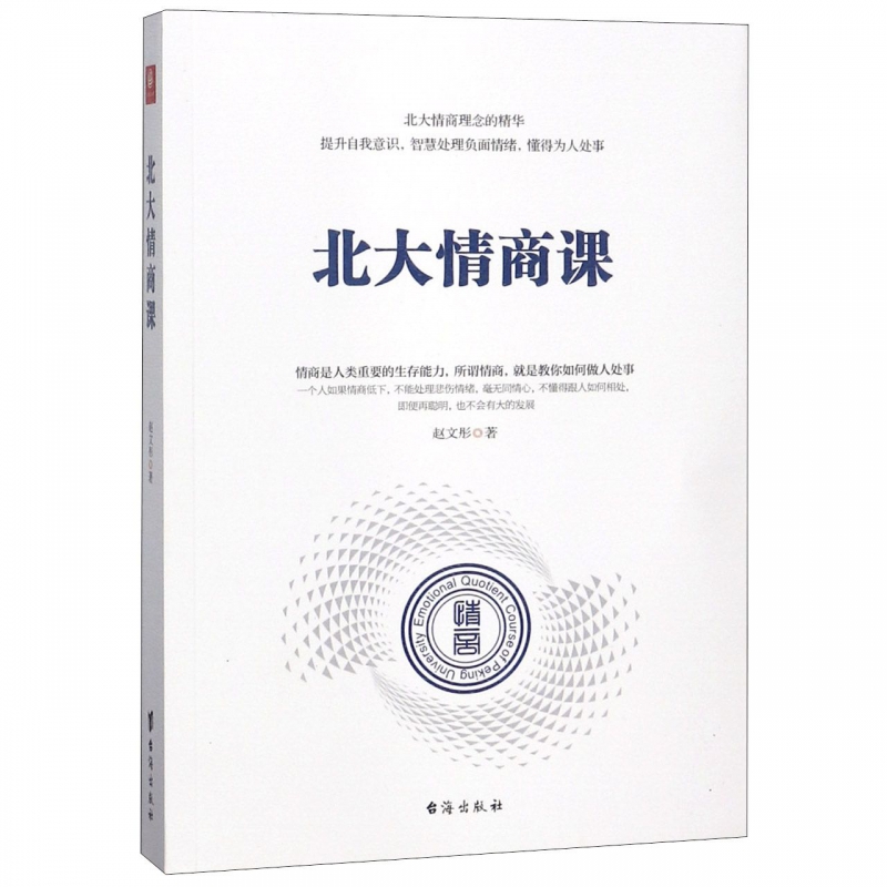 北大情商课