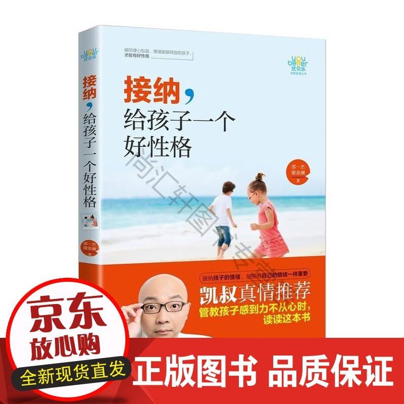 接纳，给孩子一个好性格