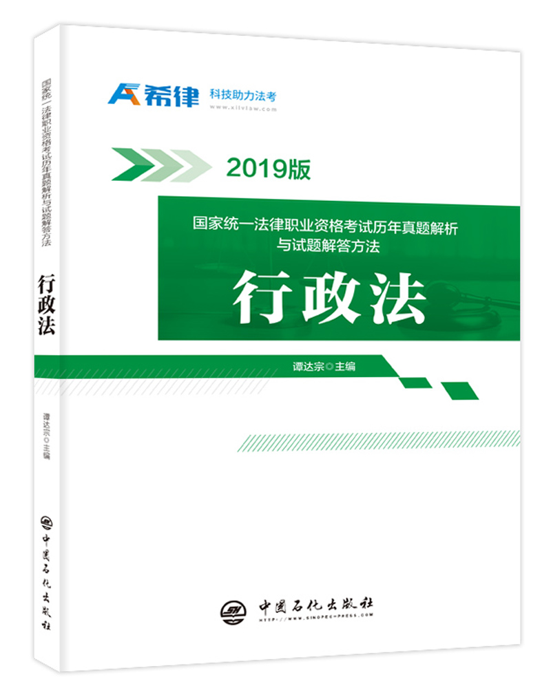 国家统一法律职业资格考试历年真题解析与试题解答方法：行政法