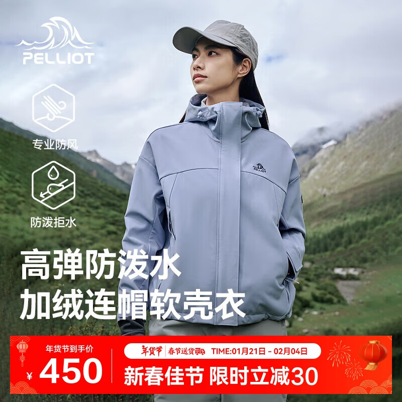 自营 伯希和（Pelliot）风盾 户外软壳衣女/男 - 一起活动吧