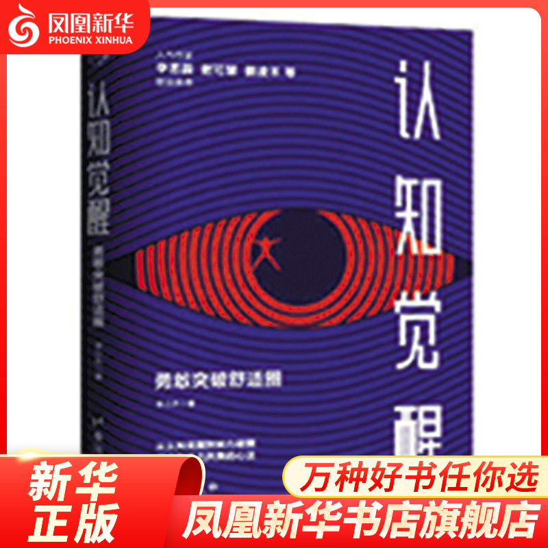 认知觉醒：勇敢突破舒适圈